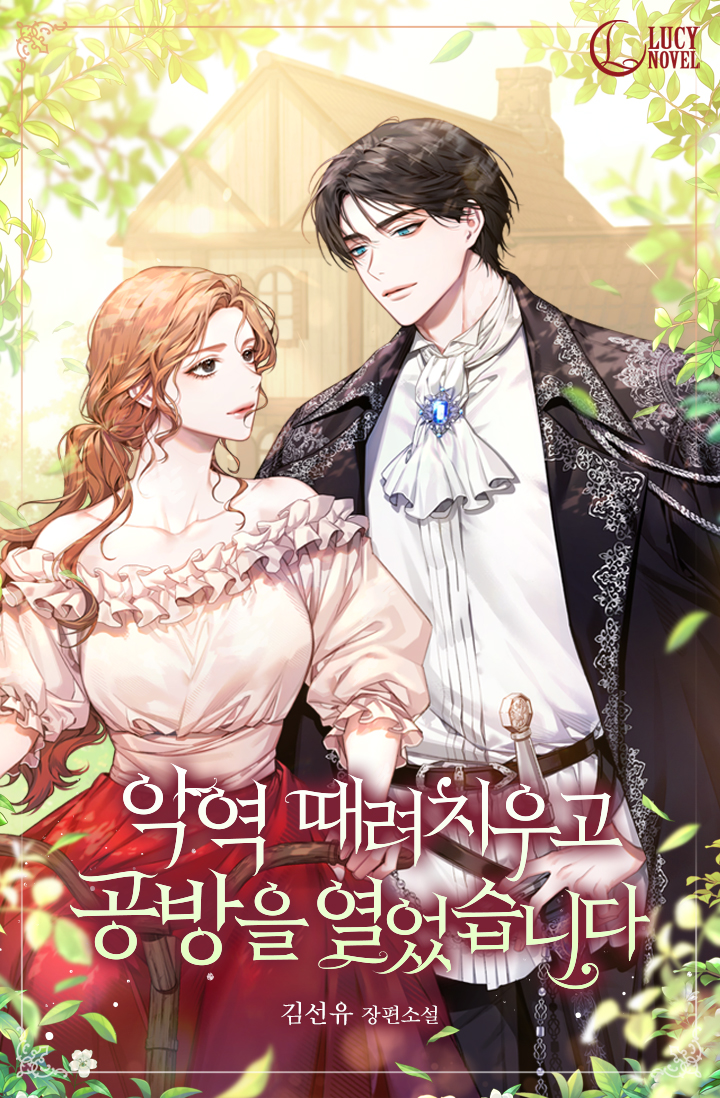 Spoiler - 악역 때려치우고 공방을 열었습니다 / Defeated The Villainess and Opened a ...