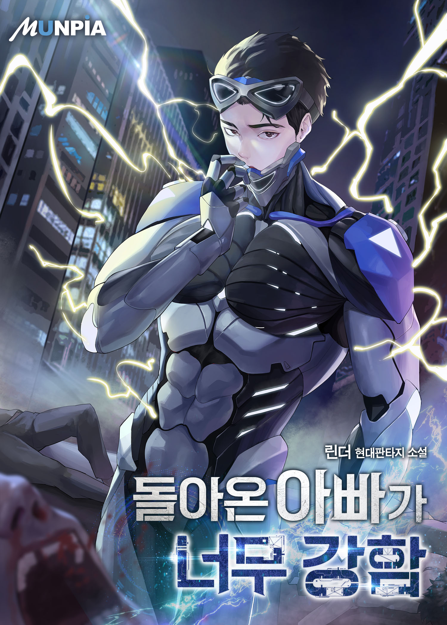 돌아온 아빠가 너무 강함 소설넷