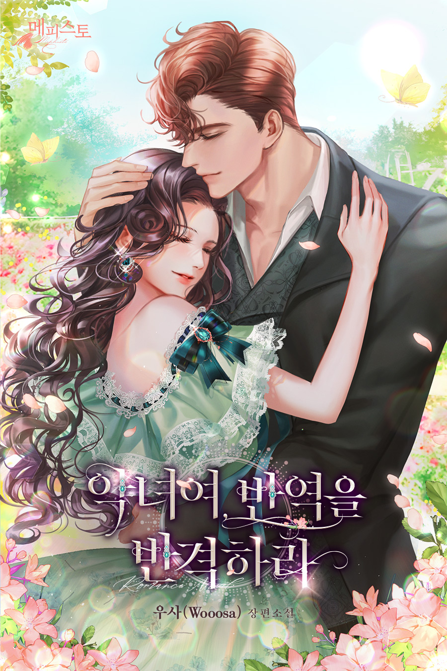 ¿ì»ç(Wooosa)_¾ǳ࿩,-¹ݿªÀ»-¹ݰÝÇ϶ó.jpg (900×1350)