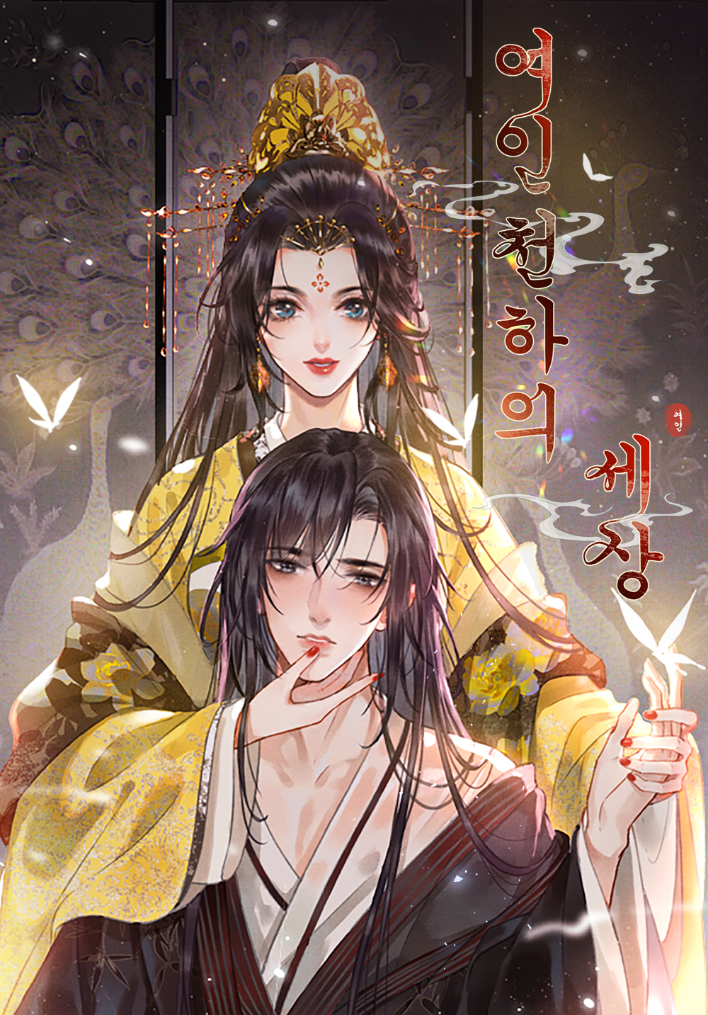 女帝男宠