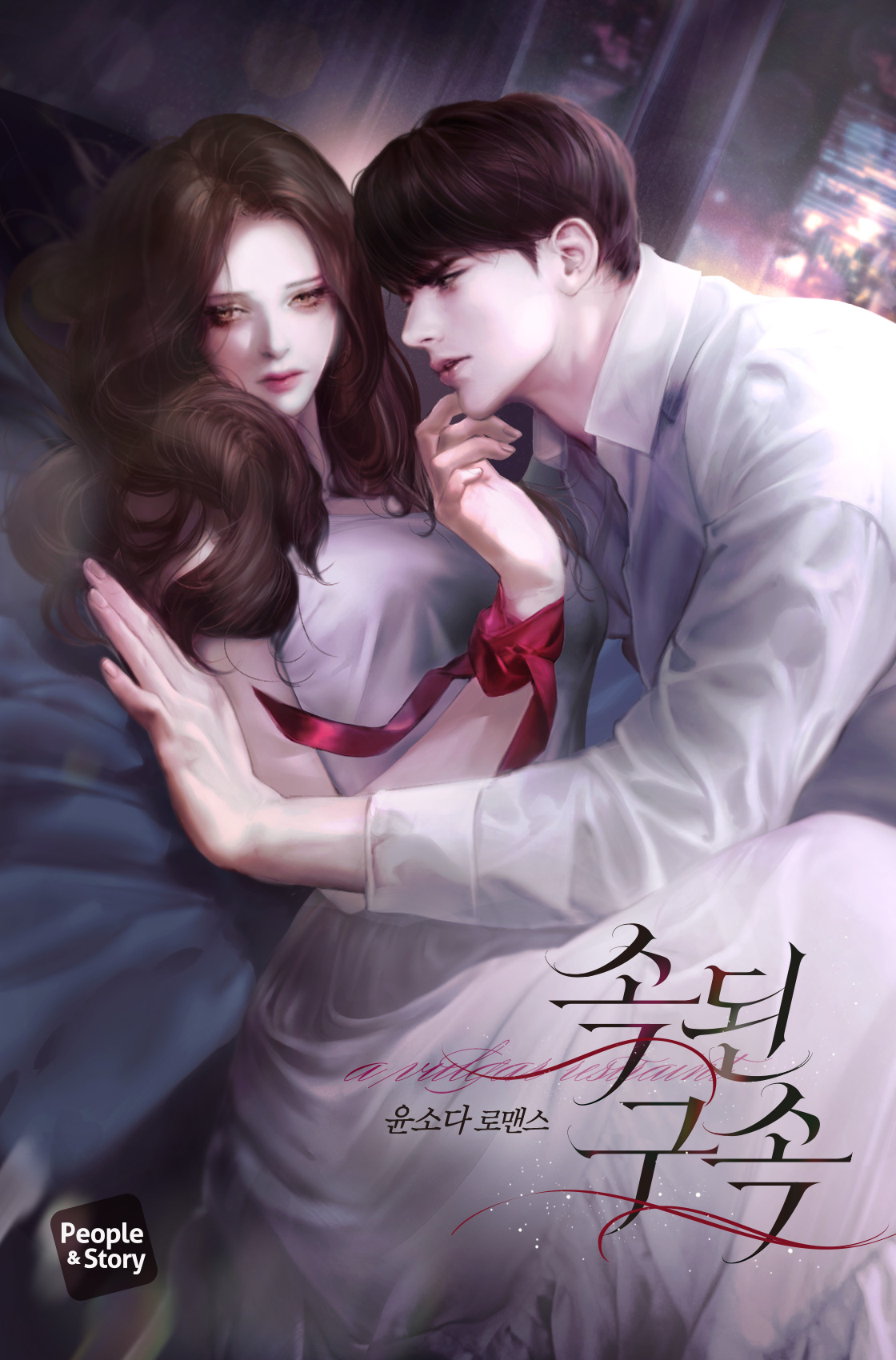 Spoiler Vulgar Restraint 속된 구속 Embedded Restraints A Binding Restraint Vulgar Binding