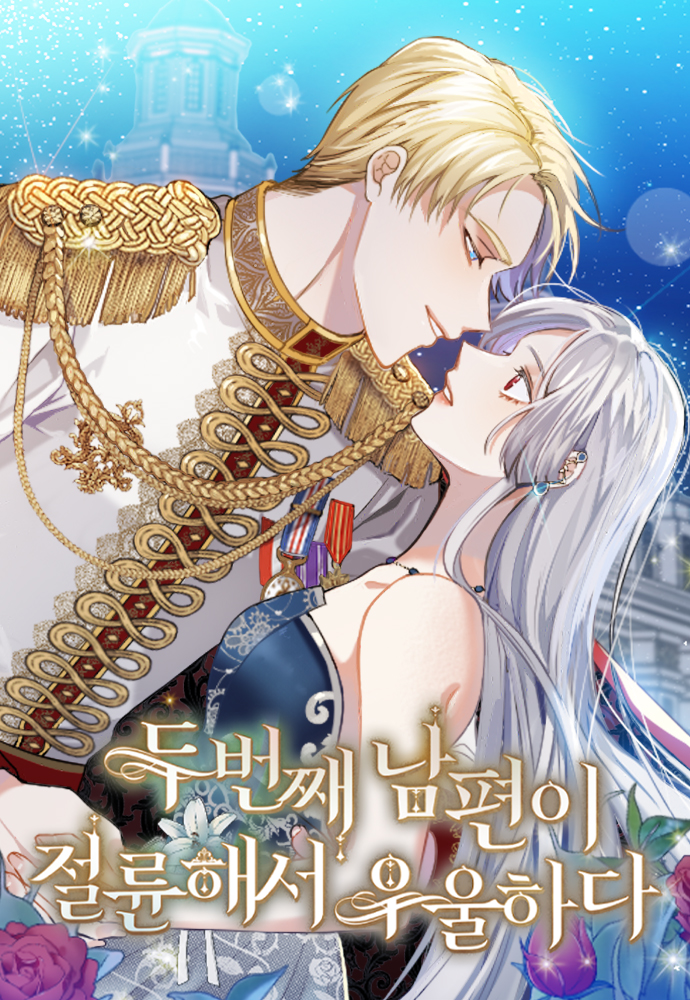 µÎ-¹øÂ°-³²ÆíÀÌ-Àý·ûÇØ¼­-¿ì¿ïÇÏ´Ù_¼¼·ÎÇü_690x1000_(1).jpg (690×1000)-花瓣网