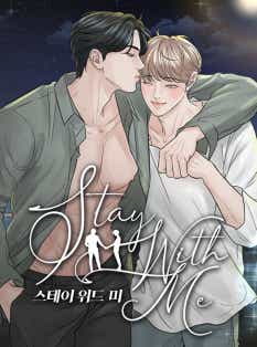 스테이 위드 미 [개정판][BL]