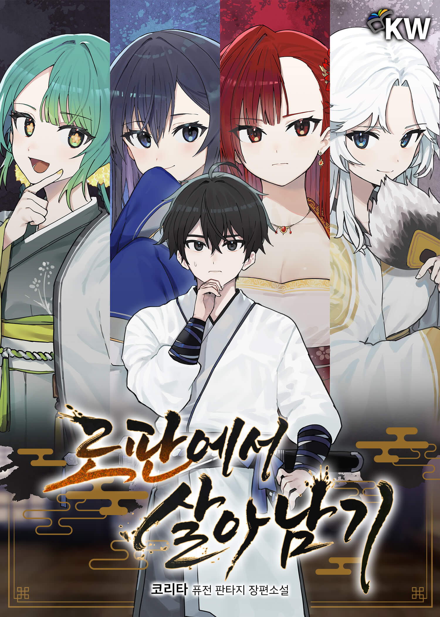 Spoiler - 로판에서 살아남기 / Surviving the Romance Fantasy / Surviving in a Romance Fantasy Novel ...