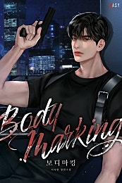 보디 마킹(Body Marking)