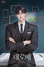 데로베(Dérober)