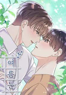 여름눈[개정판][BL]