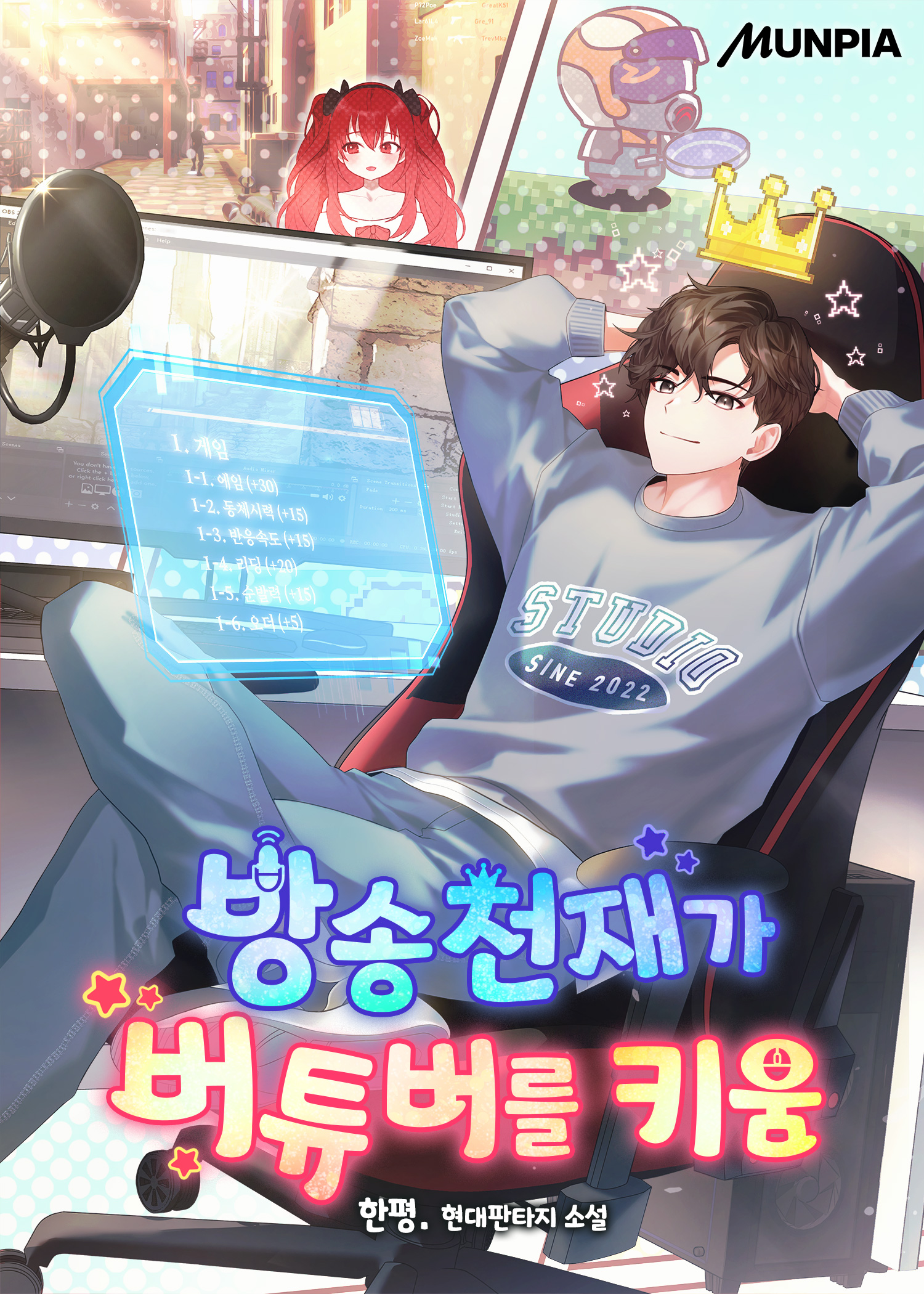 문피아 등장한 버튜버물 [정보] 소설 게시판 헬븐넷