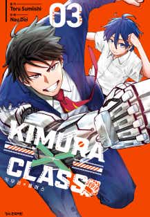 KIMURA X CLASS (키무라 X 클래스) [단행본]