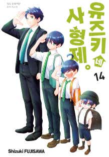 유즈키네 사 형제