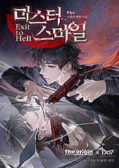 미스터 스마일: Exit to Hell