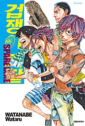 겁쟁이 페달 SPARE BIKE