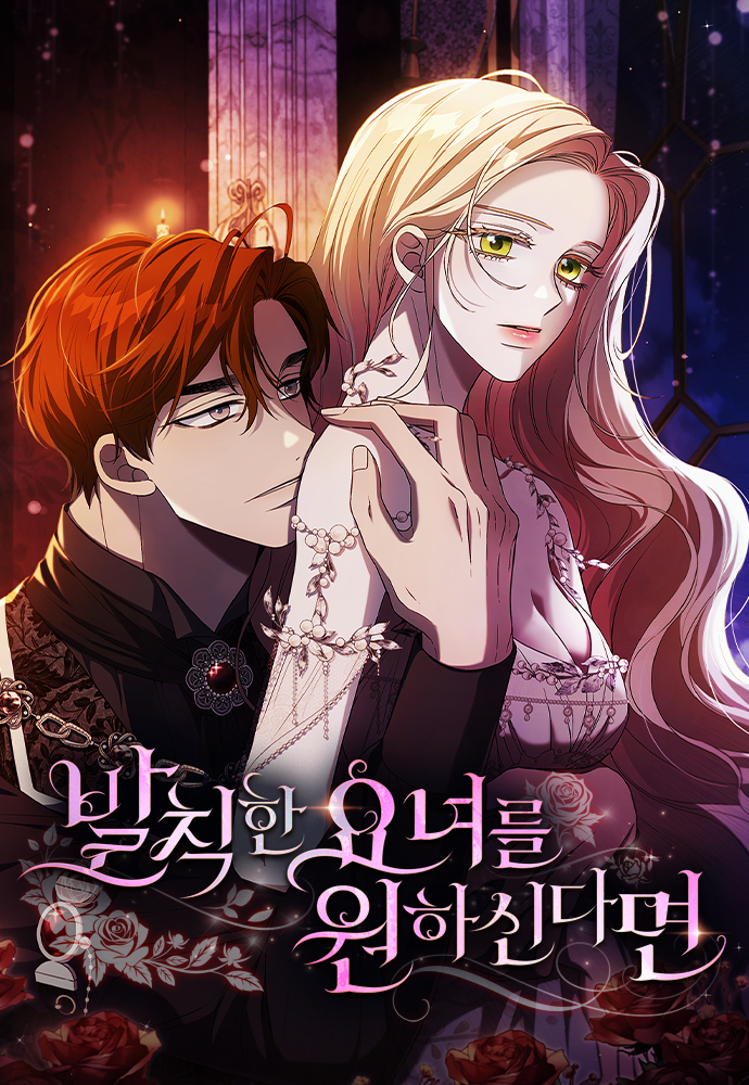 Spoiler - If You Want a Cheeky Sorceress / 발칙한 요녀를 원하신다면 / If You Want a Slutty Nymph | Novel ...