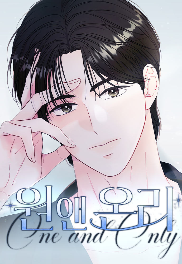Spoiler - One and Only/ 원 앤 온리 | Novel Updates Forum